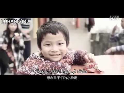 [Arabic sub]EXO's LAY 2015千里返乡MV (Charity Campaign)