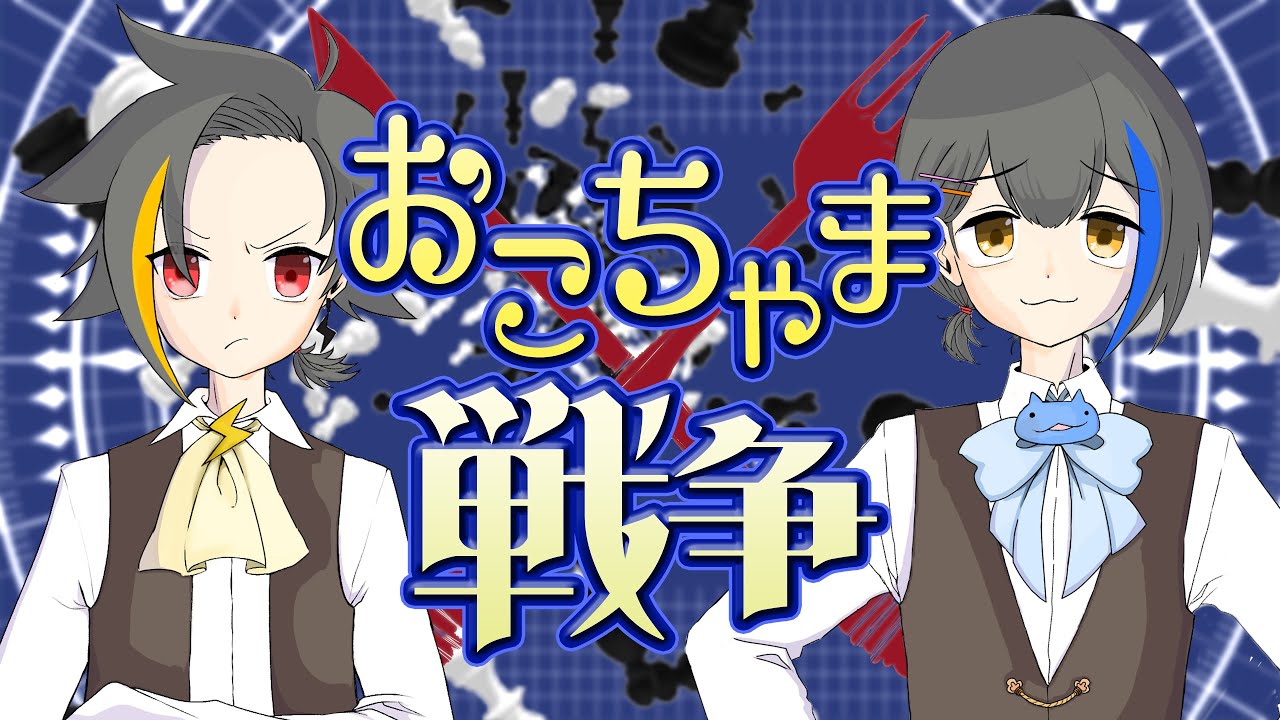 【新人歌い手グループ】おこちゃま戦争/ギガP＆Reol 歌ってみた【Drop Dead Dolls】 - YouTube