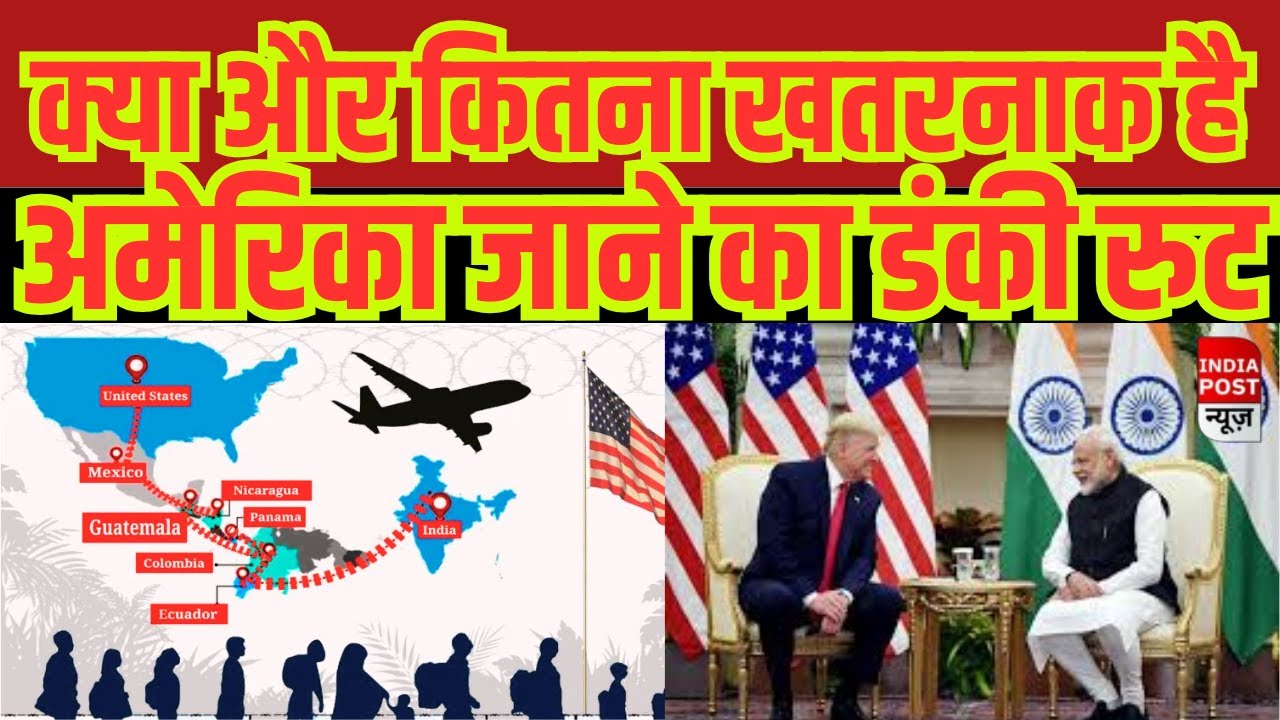 Donkey Route USA: जंगल, नदियां, रेगिस्तान और खतरनाक डंकी रुट के रास्ते ...