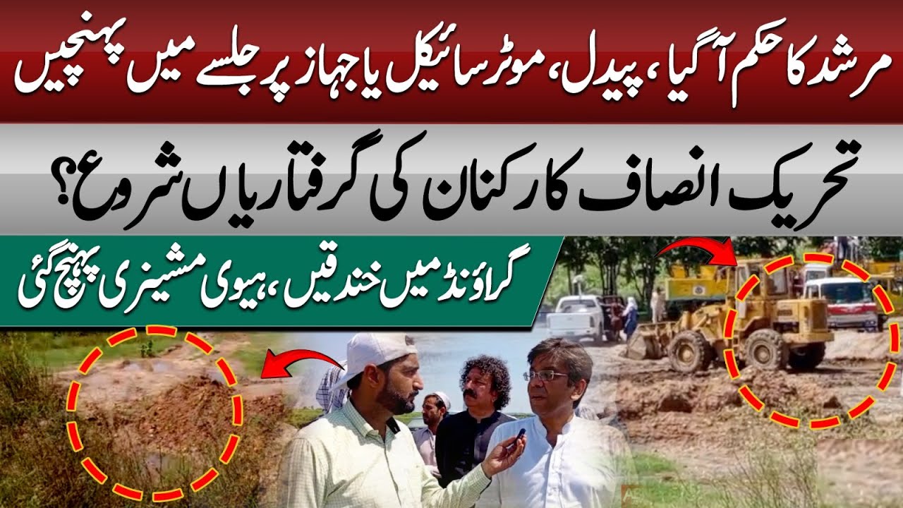UPDATES ON PTI JALSA PREPARATION IN SANGJANI | ABN NEWS - YouTube