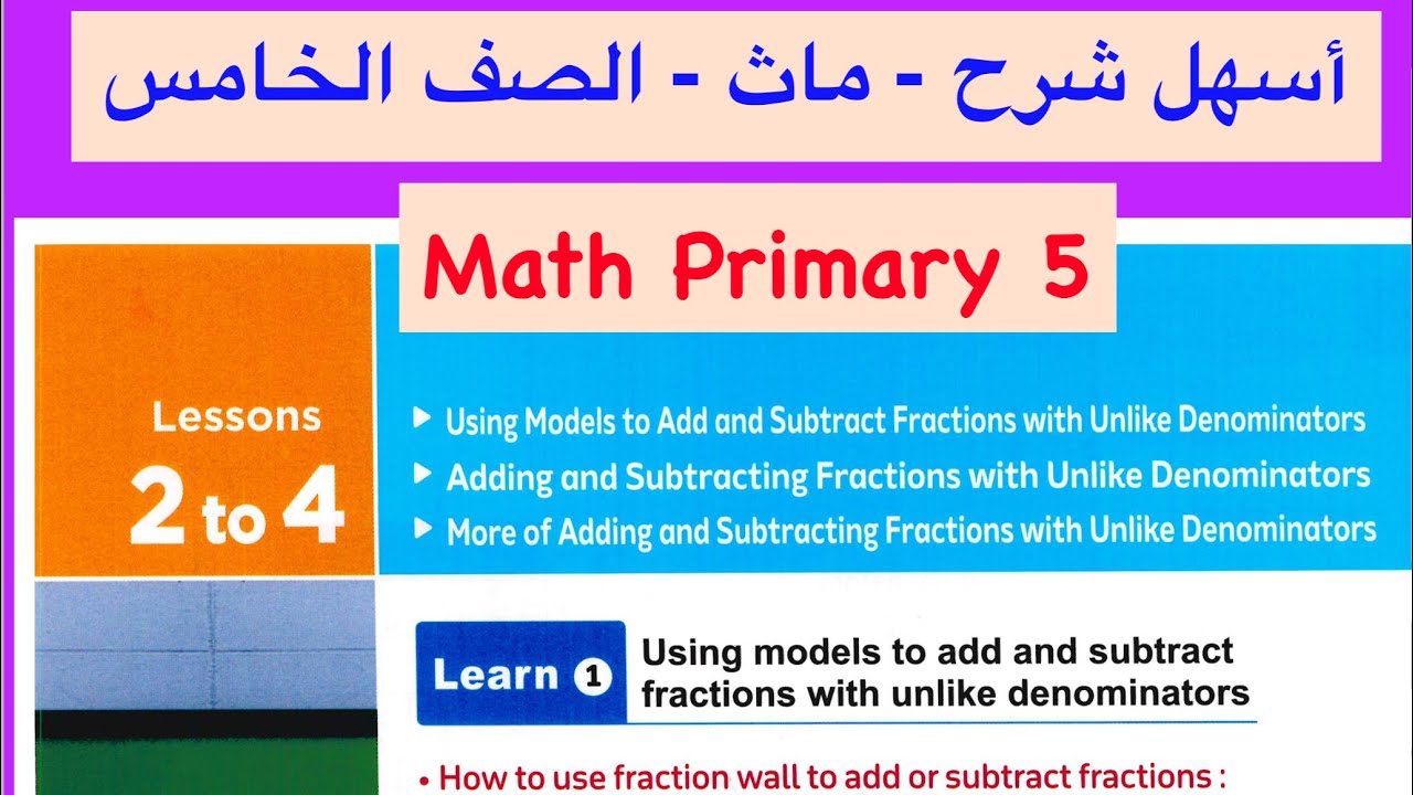 Math Grade 5 / lessons 2 to 4 / Adding and Subtracting Fractions/ ماث ...