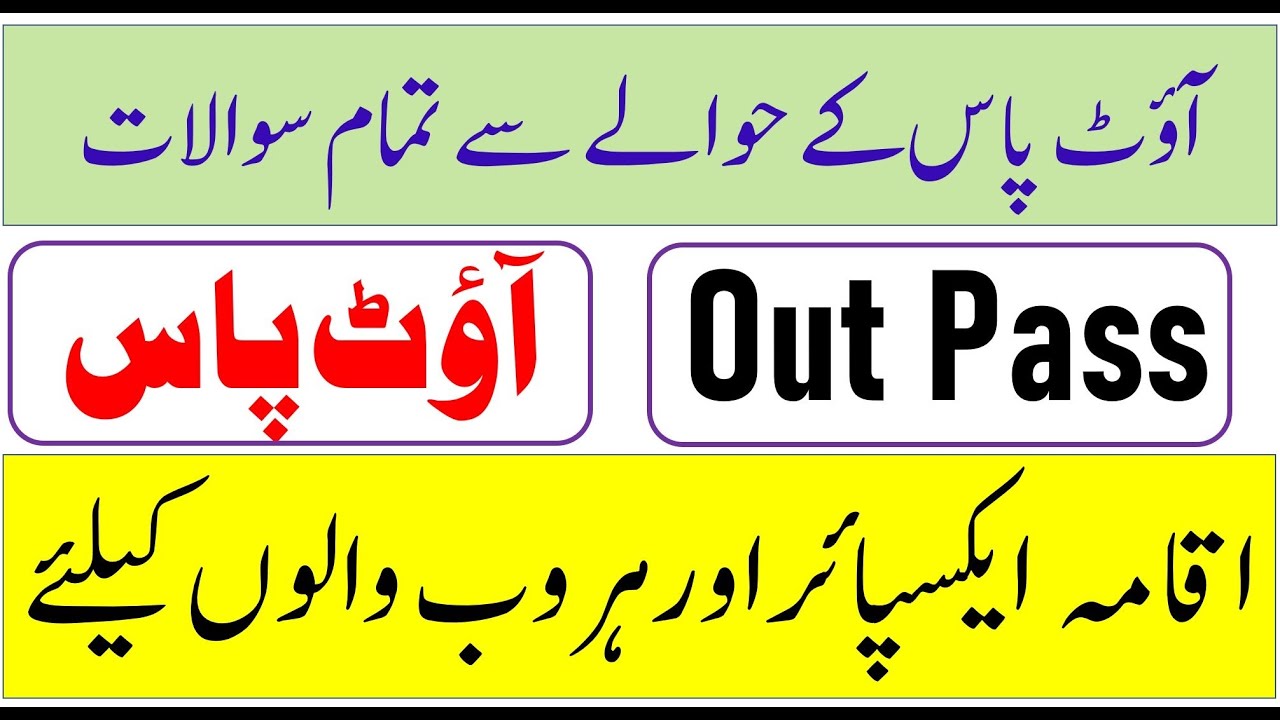 How to get out pass | Out pass ka trika | How to apply out pass | Saudi ...
