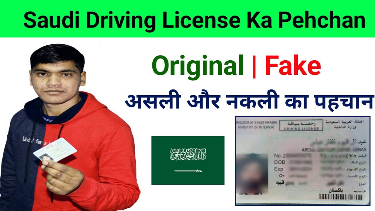 Saudi Driving Licence Asali Nakali Me Kya Fark | How To Check Saudi ...