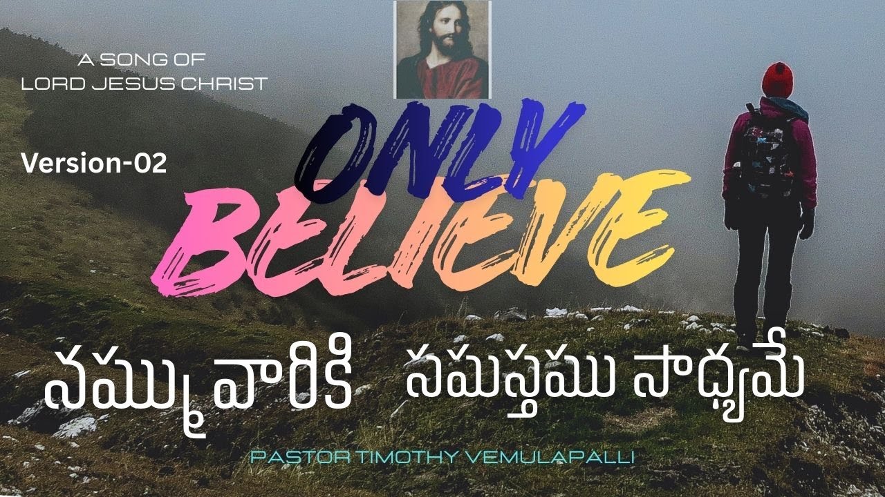 కేవలం నమ్ముము //only BELIEVE -02//End Time Message Songs 2025//Brother ...