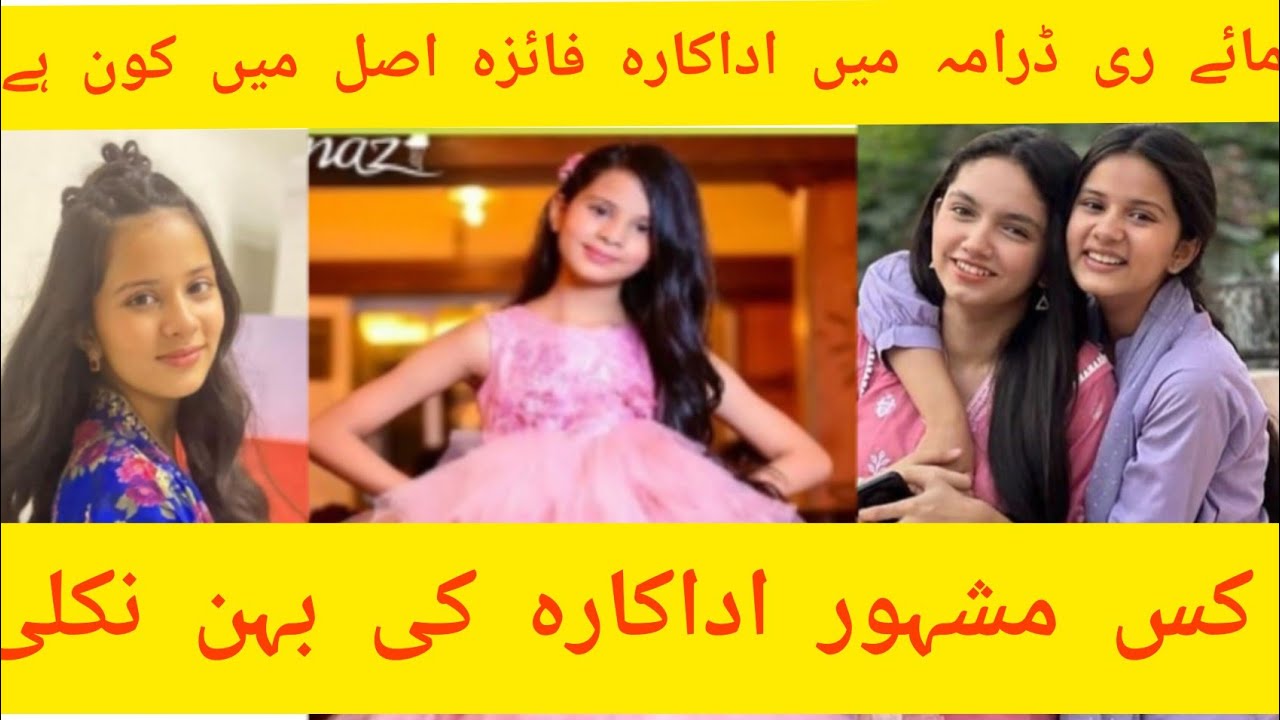 Mayi Ri Episode 59 Actress Faiza Real Family|Mayi Ri Episode 60 Promo# ...