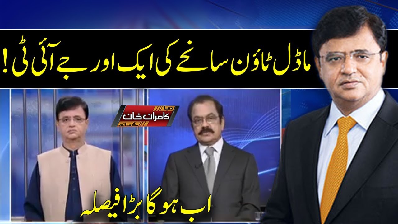 Model Town Case Kay Liye New JIT - Rana SanaUllah Special - Dunya ...