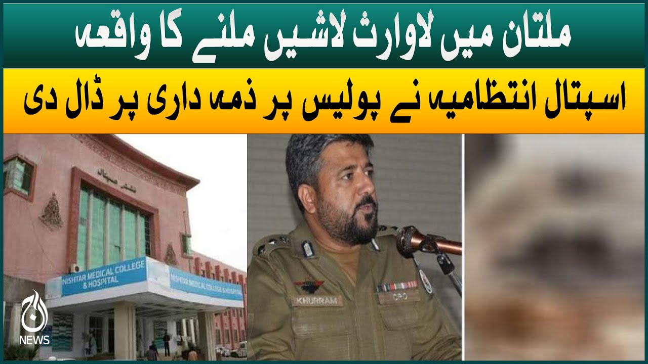 Abandoned bodies incident in Multan | Hospital administration put the ...