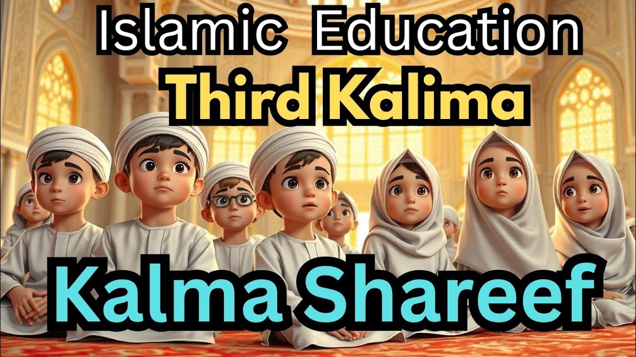 Third Kalima Tamjeed for Kids | Learn Kalima Shareef | Islamic ...