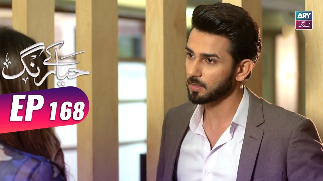 Haya Ke Rang Episode 168 - ARY Zindagi - YouTube
