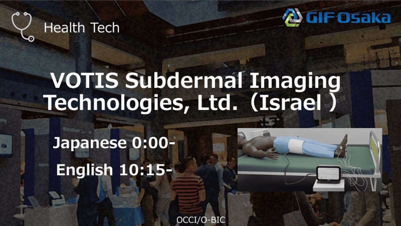 VOTIS Subdermal Imaging Technologies (Israel)ピッチ動画 【大阪商工会議所】Global ...