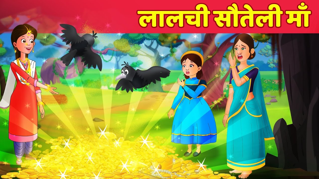 Lalchi Sauteli Maa Hindi Kahaniya - YouTube