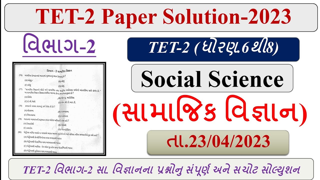 TET 2 PAPER SOLUTION 2023 | Tet 2 Exam Social Science | Tet 2 social ...