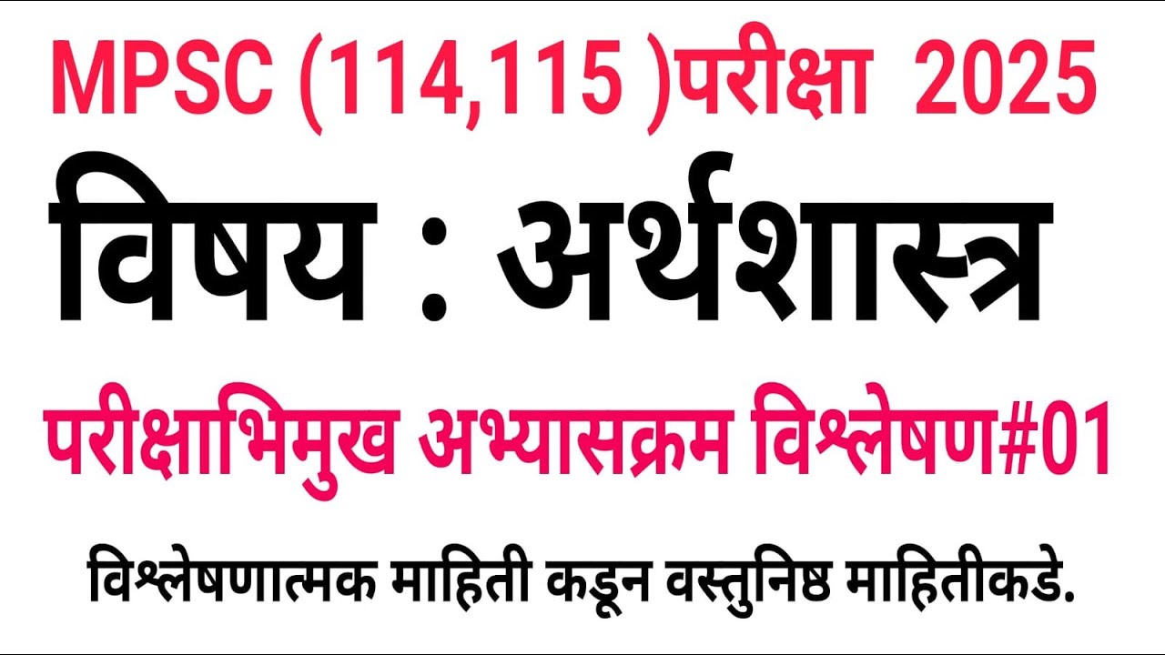 #MPSC_exam_#2025_Advertisement_114_115_Economics#U#competitive_exam_for ...