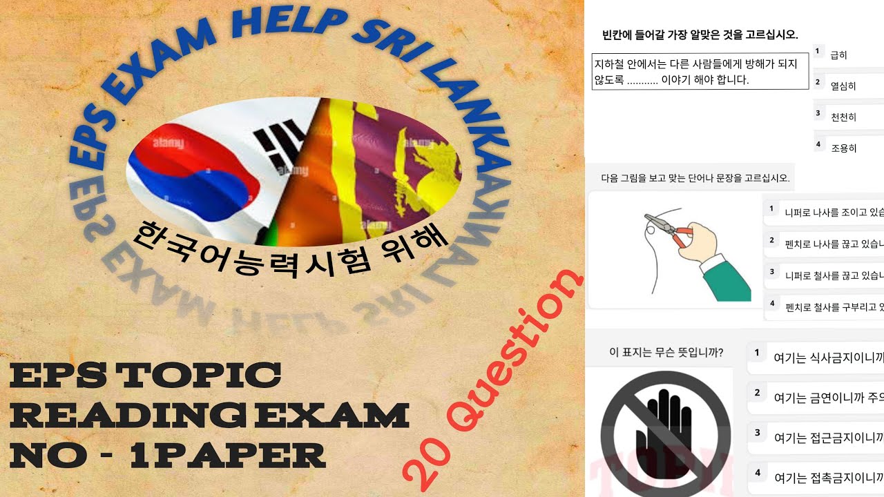 Eps Topic Exam Model Reading (읽기) paper No-01 (Auto Fill Answer) - YouTube