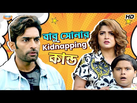 Babu Sona Kidnapping Scene | Srabanti | Jeetu Kamal | Babu Sona Movie Comedy Scene | Bangla Comedy