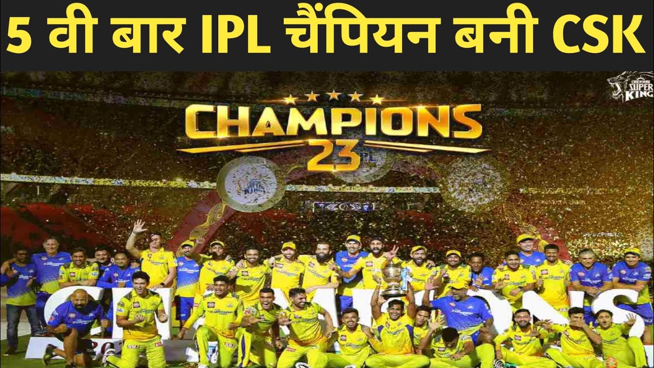 IPL FINAL 2023 HIGHLIGHTS FULL MATCH । IPL फाइनल 2023 हाइलाइट्स फुल मैच ...