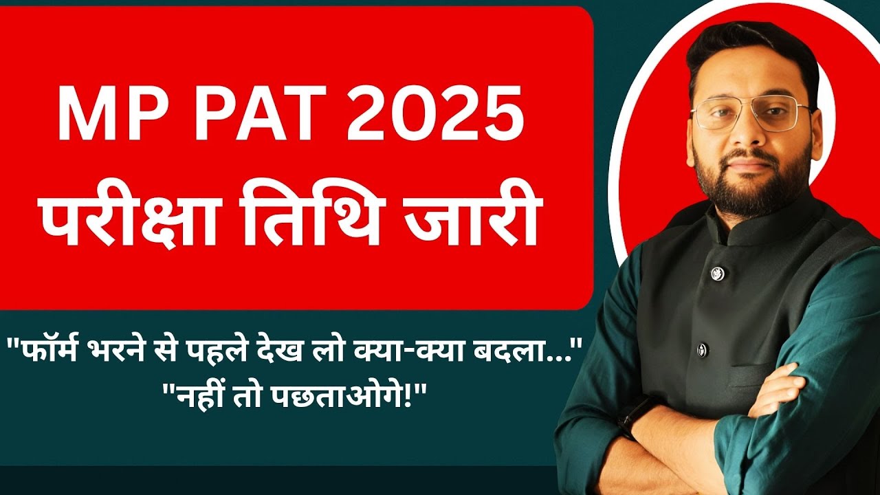 MP PAT 2025 form filling date | MP PAT 2025 exam date , PAT 2025 ...
