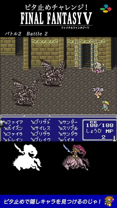 FF5 / バトル2 オーディンの斬鉄剣でピタ止め！ #shorts #ff5 #ピタ止め - YouTube
