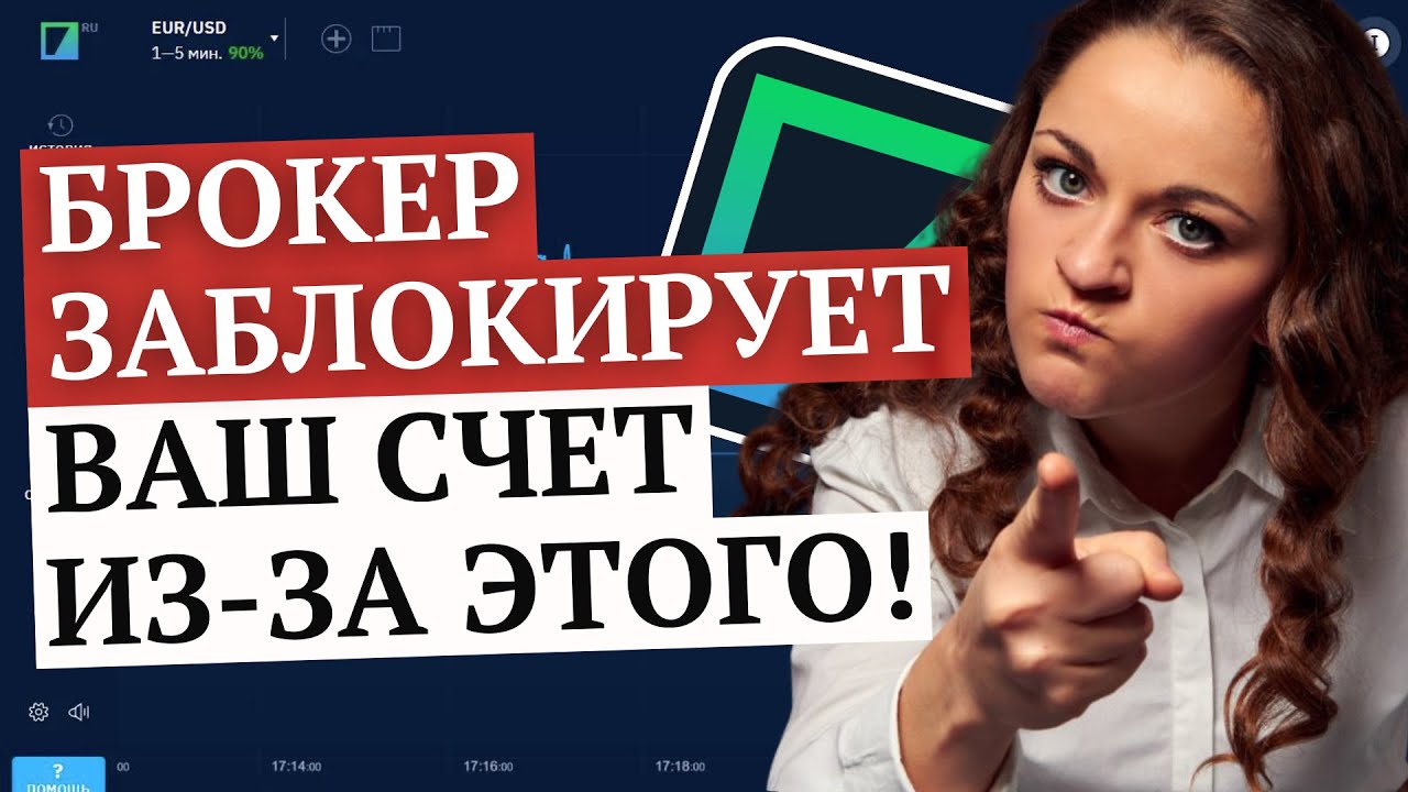 НЕ ДЕЛАЙ ЭТОГО на Binarium | Правила торговли на брокере Бинариум - YouTube