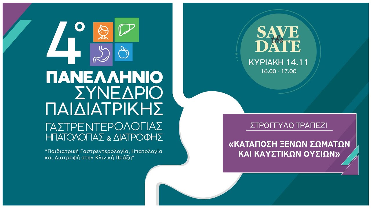 ΣΤΡΟΓΓΥΛΟ ΤΡΑΠΕΖΙ «ΚΑΤΑΠΟΣΗ ΞΕΝΩΝ ΣΩΜΑΤΩΝ ΚΑΙ ΚΑΥΣΤΙΚΩΝ ΟΥΣΙΩΝ» - YouTube