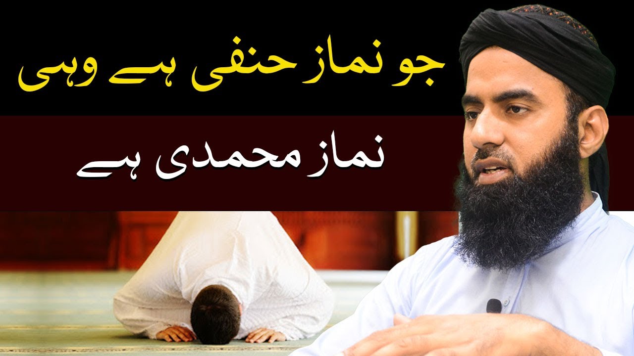 Namaz E Hanfi is Namaz E Muhammadi ﷺ ? | Namaz Ka Tarika | Molana ...