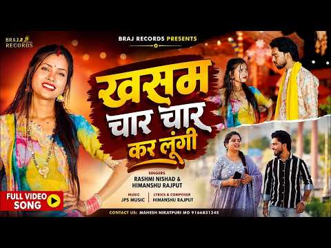 Khasam Char Char | ख़सम चार चार कर लूंगी Ft. Raja-Shivani, Gunjan G, Rashmi Nishad & Himanshu Rajput