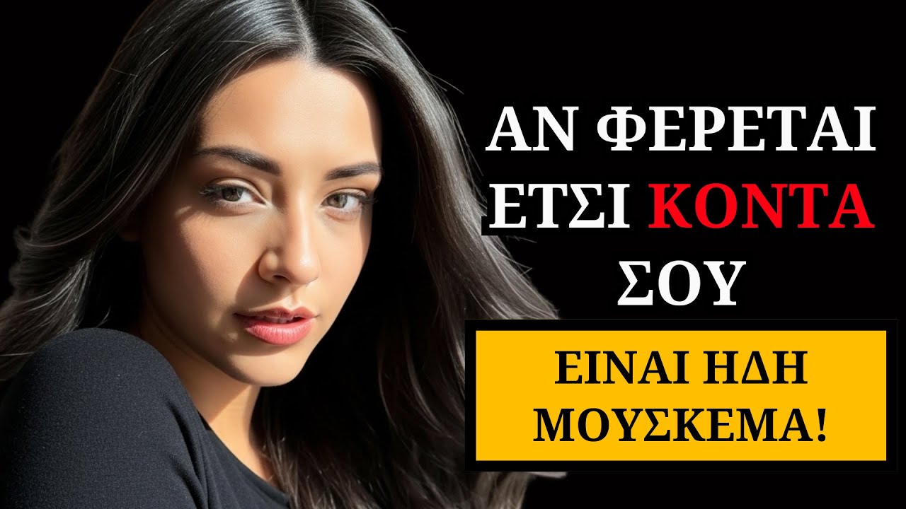 ΨΥΧΟΛΟΓΙΑ ΤΗΣ ΕΛΞΗΣ: Αν μια γυναίκα φέρεται ΕΤΣΙ κοντά σου… είναι ...