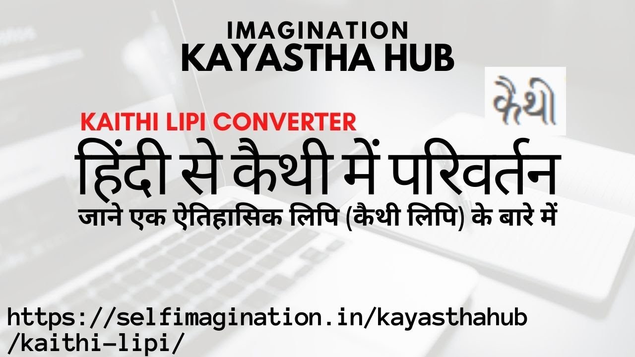 कैथी लिपि : (हिंदी से कैथी में परिवर्तन) | Kaithi Lipi Converter - YouTube