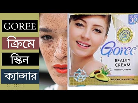 Goree Beauty Cream | নিষিদ্ধ এই ক্রিমের পার্শ্বপ্রতিক্রিয়া গুলো কি কি ...
