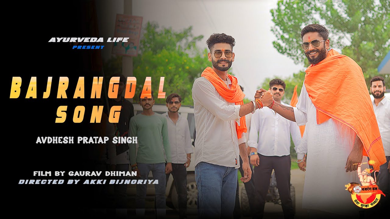 bajrangdal song dj 2023| Bajrang dal song 2.0 | hindu song| बागेश्वर ...