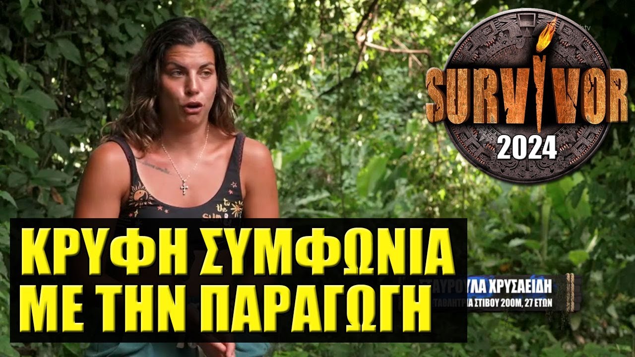 SURVIVOR 2024 🌴 ΣΥΝΑΝΤΗΣΗ ΜΕ ΑΤΖΟΥΝ ΚΑΙ ΧΡΗΜΑΤΑ ΚΑΤΩ ΑΠΟ ΤΟ ΤΡΑΠΕΖΙ ΓΙΑ ...