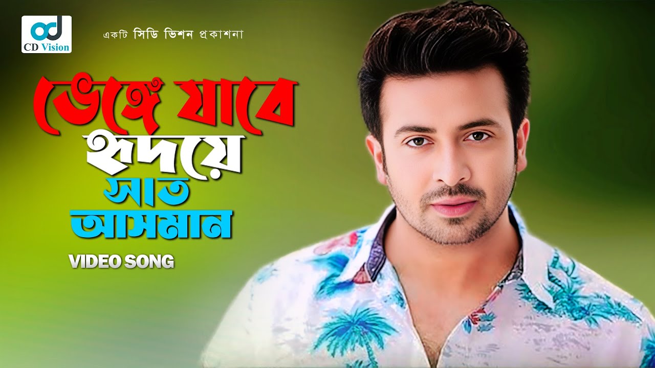 Venge Jabe Hridoyer Sat Asman | Sakib Khan | Bangla movie song | CD ...