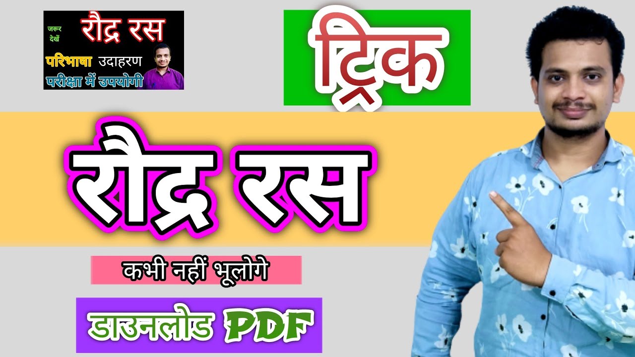 रौद्र रस | Raudra Ras kise kahate hain | Raudr Ras ka udaharan | raudra ...