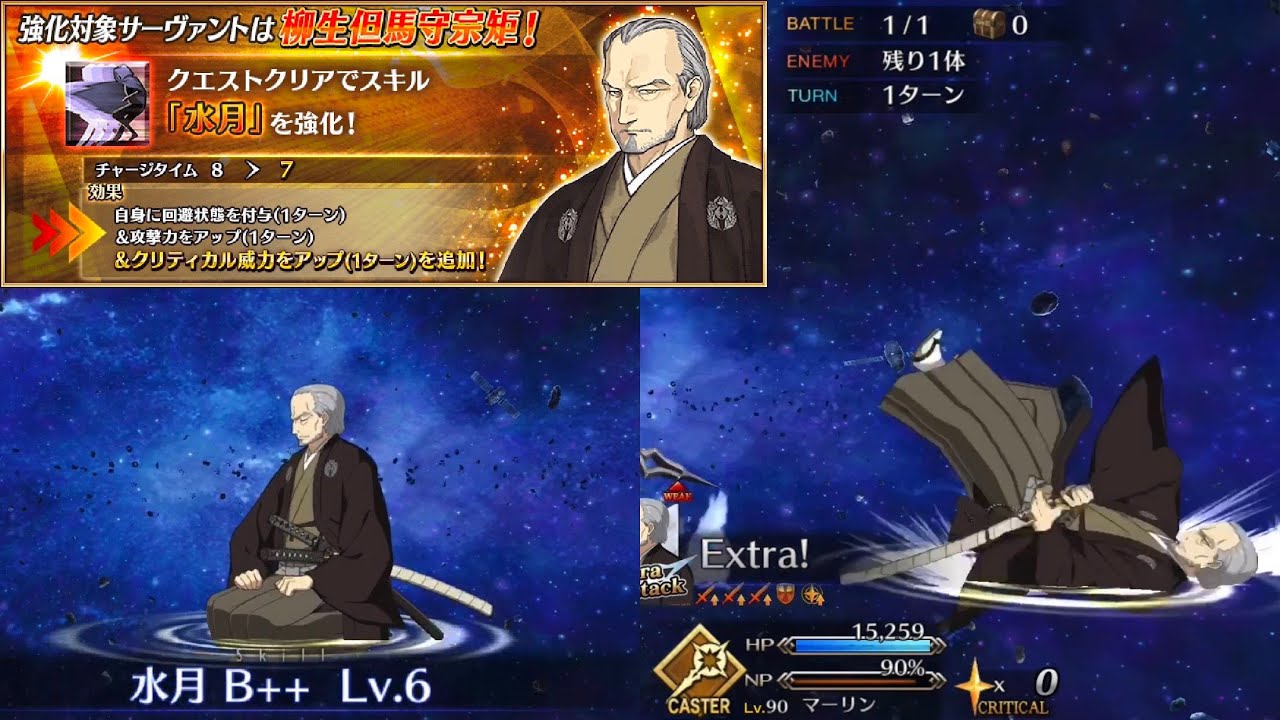 【FGO】Munenori Yagyu (Saber) Skill Upgrade Demo『水月』【Fate/Grand Order ...