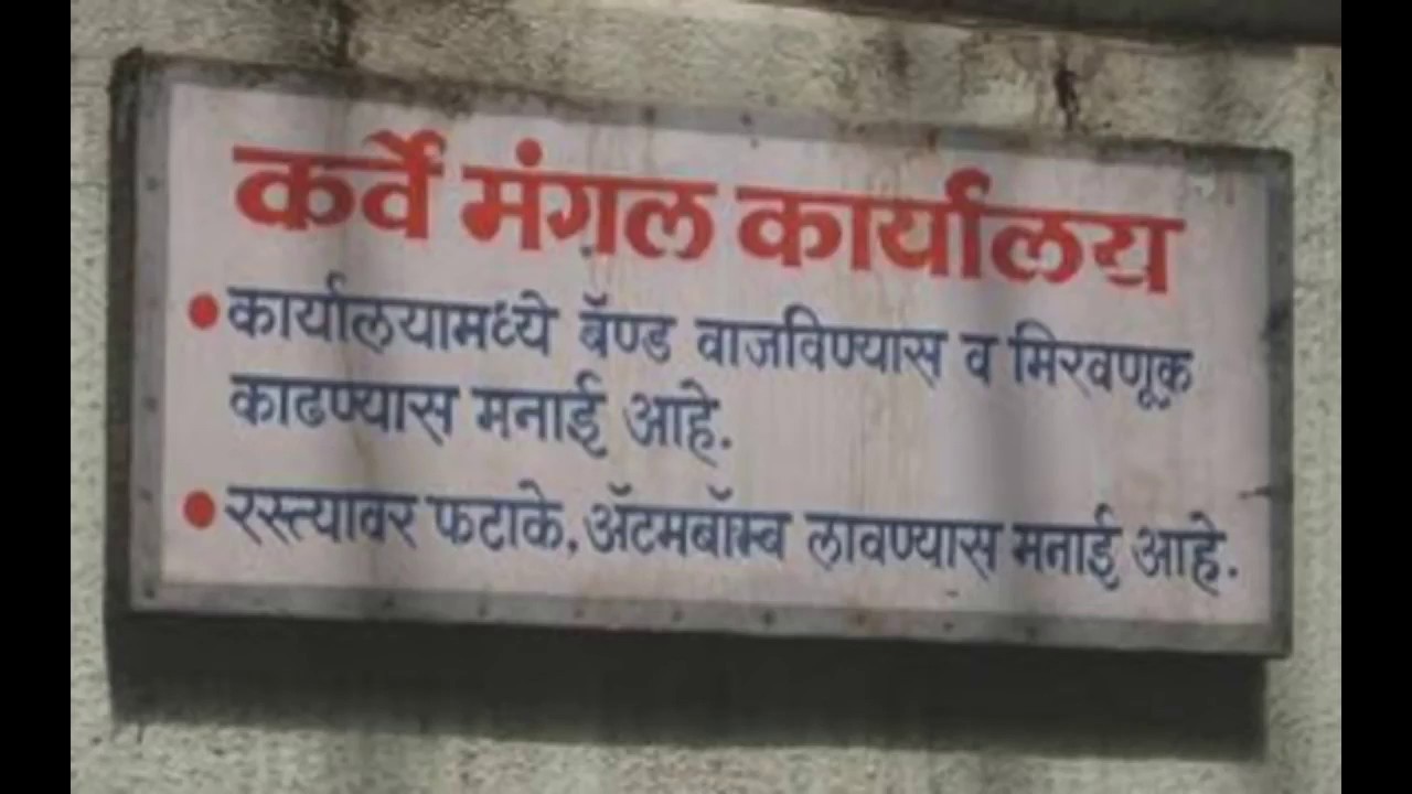 Marathi Puneri Patya | Funny Borads In Pune - YouTube
