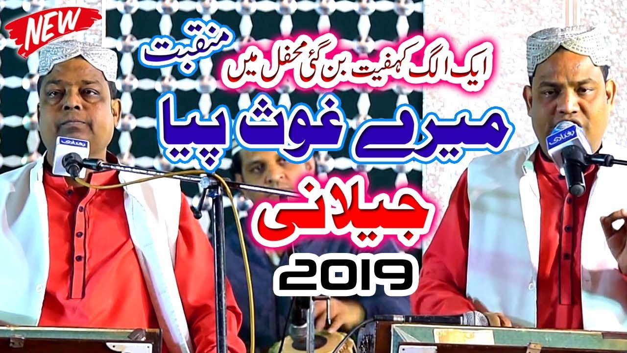 Ghous Piya Jilani Mehboob e Subhani By Zafar Niazi Qawwal - FULL HD Mehfil -e- Sama HD - YouTube