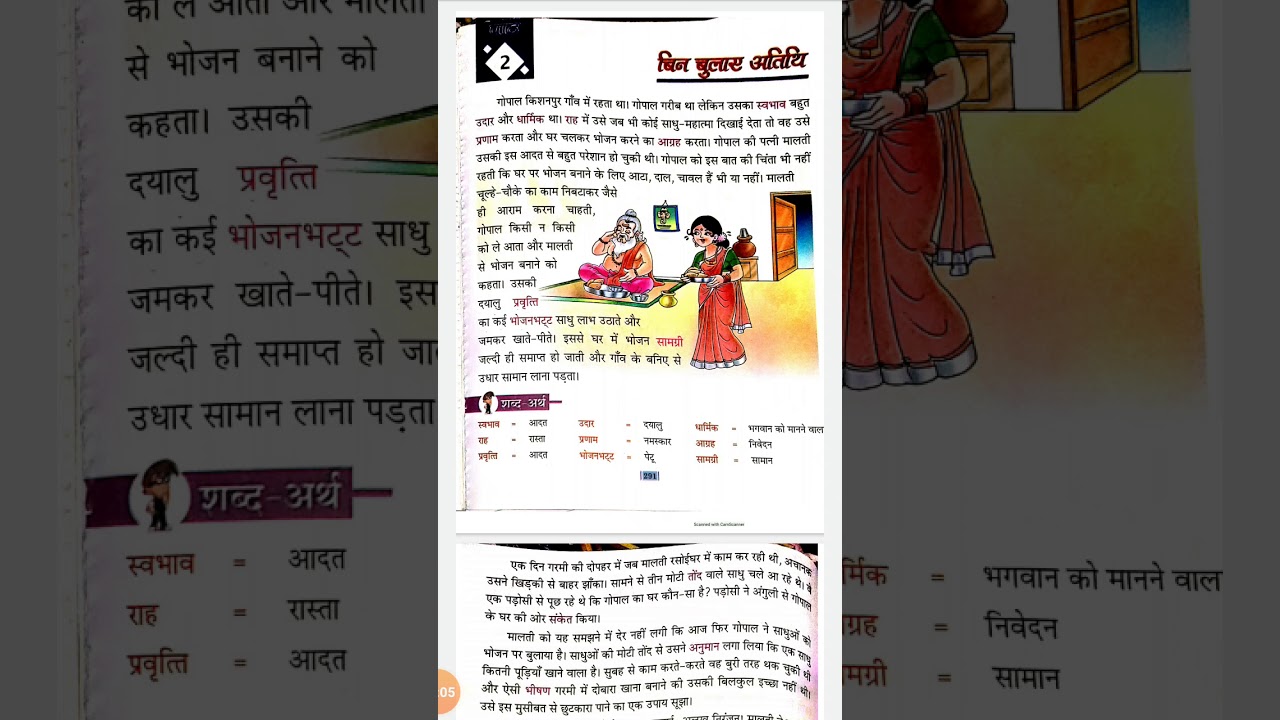 Class - 3rd || Hindi || Lesson - 2 || बिन बुलाए अतिथि || Part - 1 ...