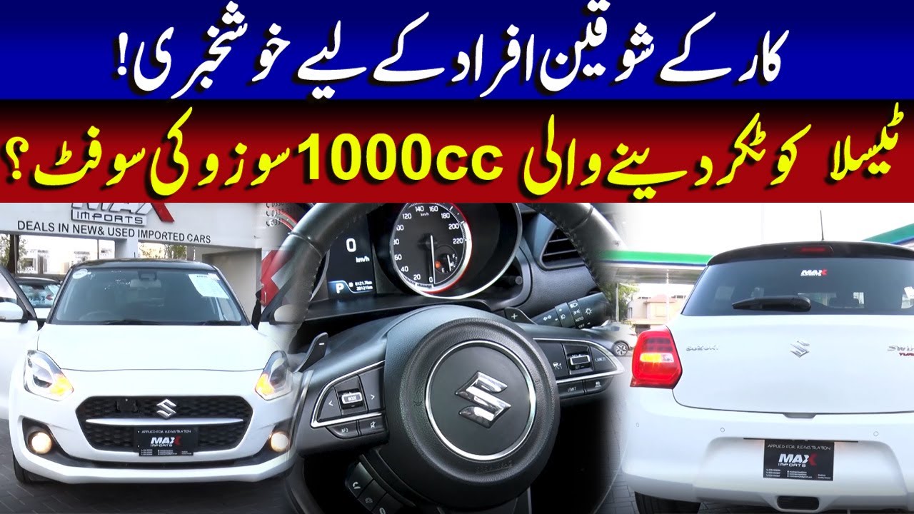 Good news for car enthusiasts! The 1000cc Suzuki Swift is here to ...