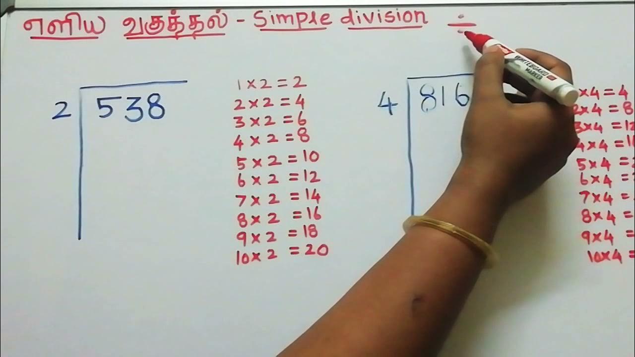 எளிய வகுத்தல் simple division - YouTube