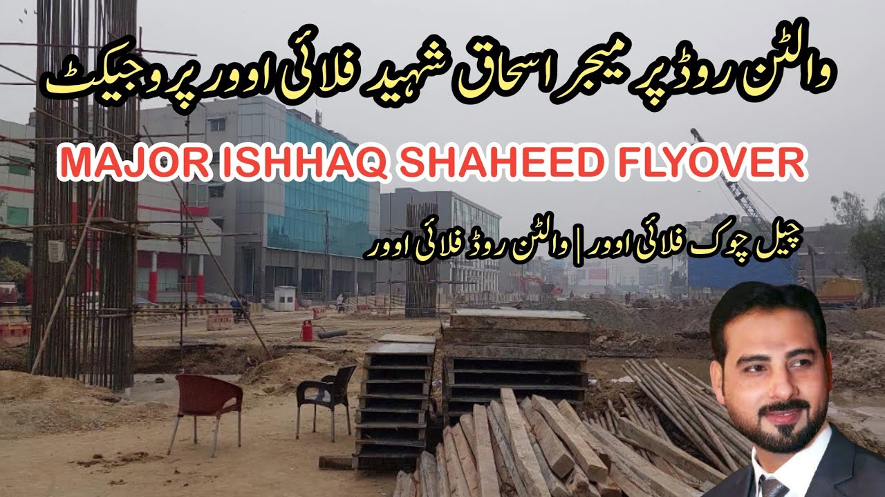 Walton road flyover | Major ishhaq shaheed flyover | Cheel chowk ...
