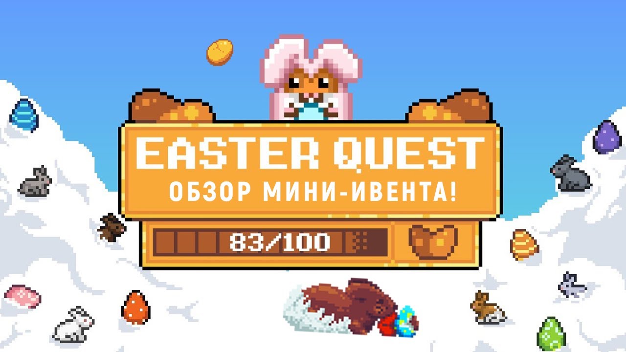 ОБЗОР ИВЕНТА EASTER QUEST В ROLLERCOIN / СПИСОК НАГРАД - YouTube