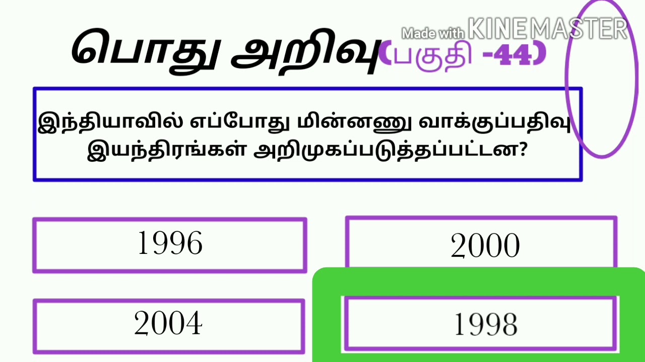 Common General Knowledge Questions And Answers In Tamil General common-general-knowledge-questions-and-answers-in-tamil-general