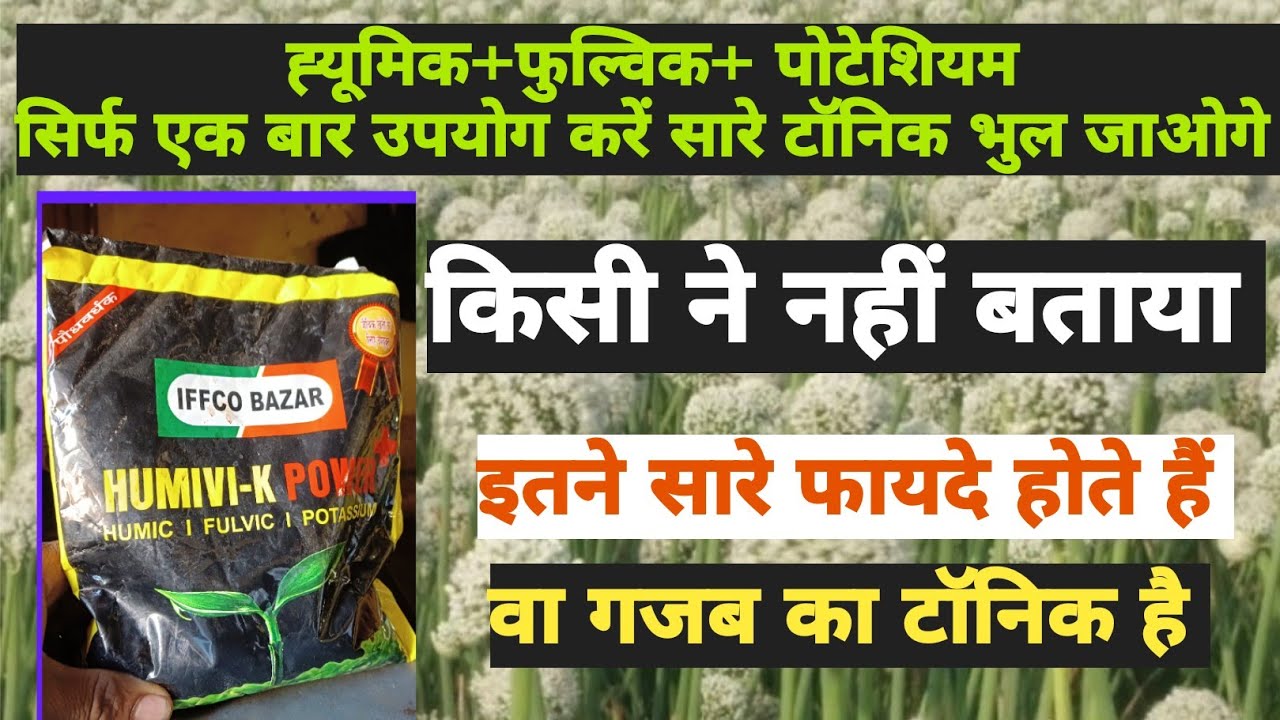 IFFCO humivi-k power+ Humic fulvic potassium acid use in hindi # ...