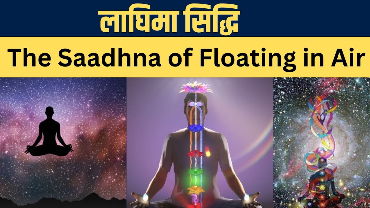 लाघिमा सिद्धि | Laghima Siddhi-The Saadhna of Floating in Air - YouTube