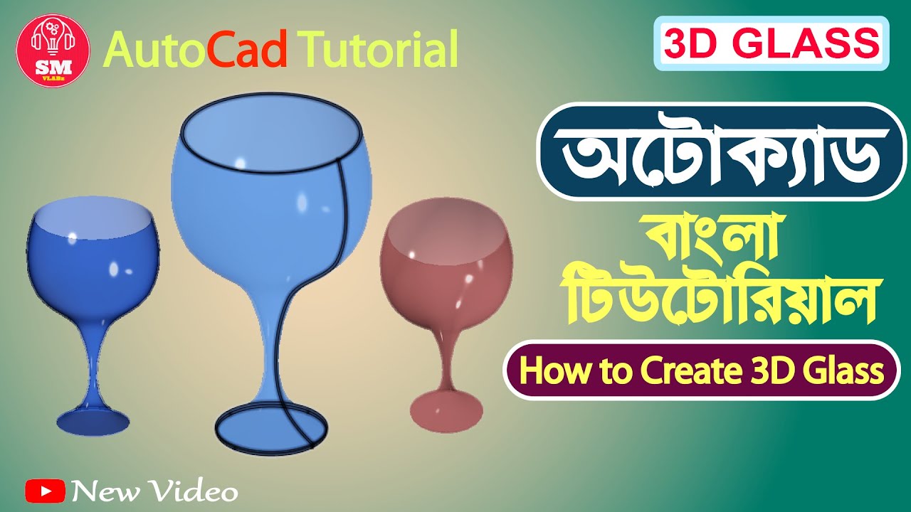 AutoCAD Bangla Tutorial 3D Glass 3D Modeling 3D Mug Drawing 3D AutoCAD Bangla Tutorial 3D Glass 3D Modeling 3D Mug Drawing 3D