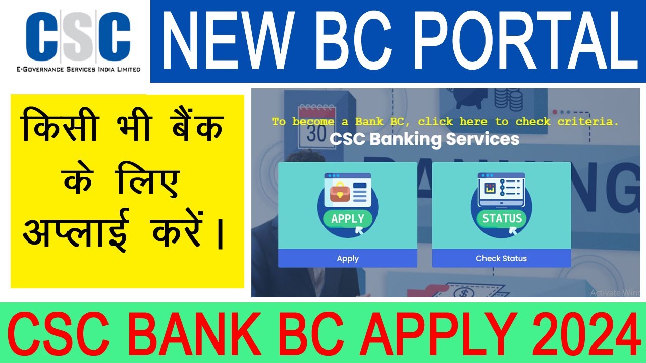CSC BANK BC NEW REGISTRATION & NEW RULES 2024 | AADHAAR UCL APPLY ...