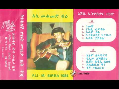 Ali Mohammed Birra 1976 EC Album   አሊ መሐመድ ብራ 1976 ዓም አልበም   Ethiopian Oldies Music 2
