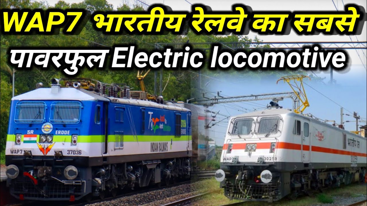 WAP7||Most Powerful💪 Electric Locomotive||इसका कोई मुकाबला नही| - YouTube