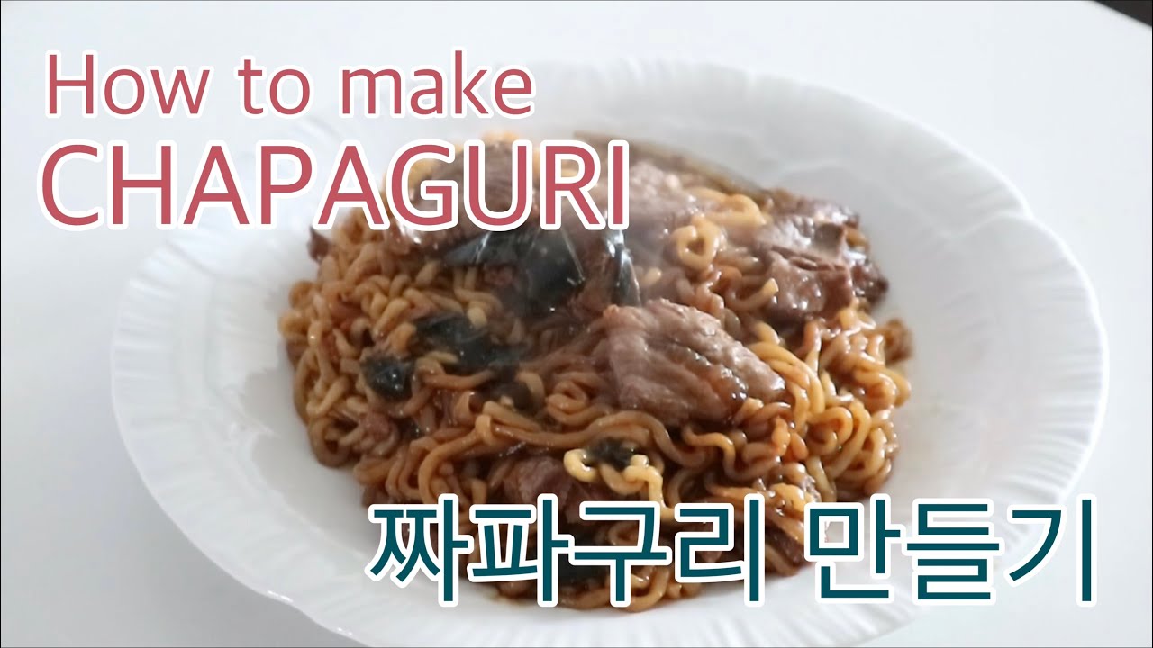 영화 기생충의 짜파구리 만들기 How to make Chapaguri in movie Parasite (Eng sub ...