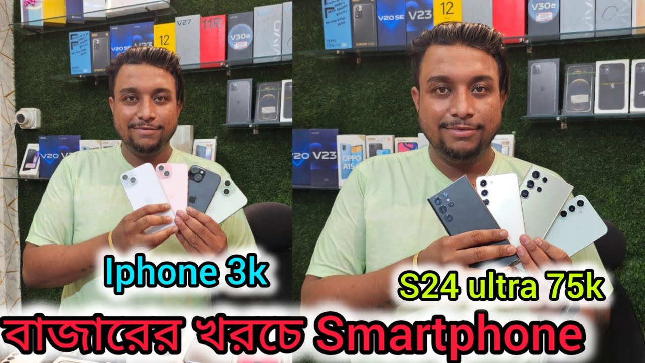 Second Hand Phone কিনে নিন বাজার এর দামে || iphone only 3k || Samsung ...